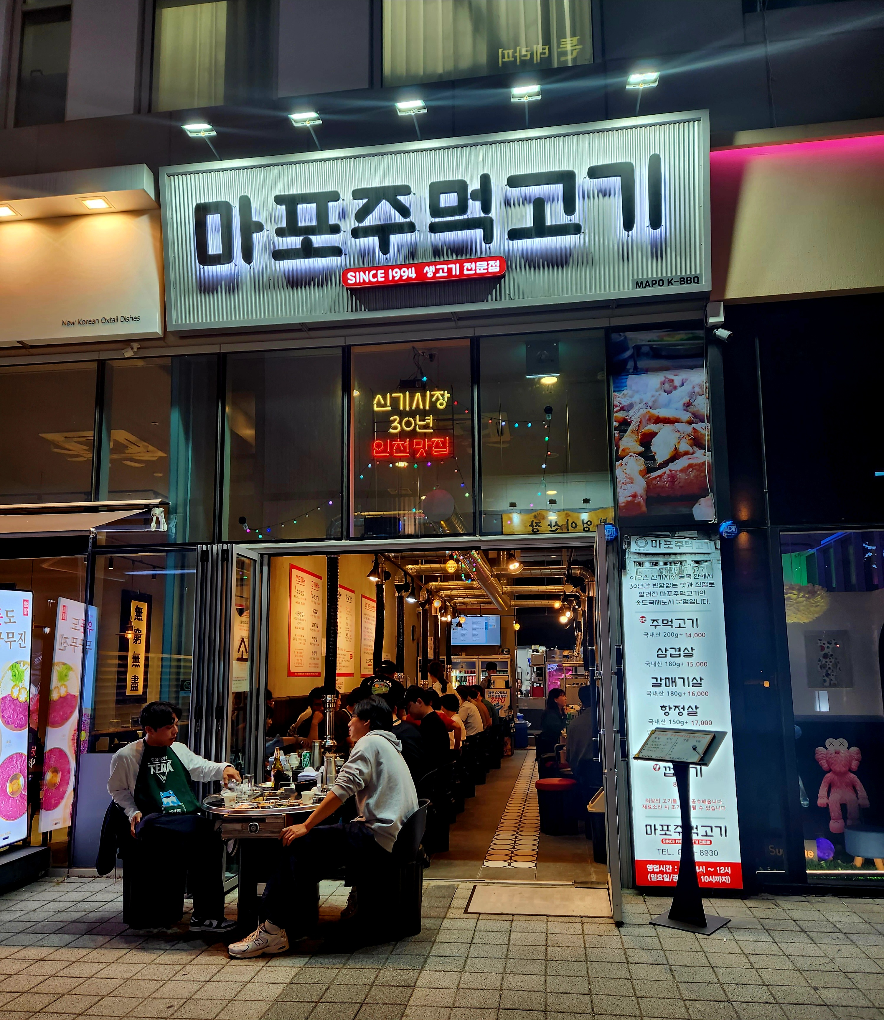 마포주먹고기