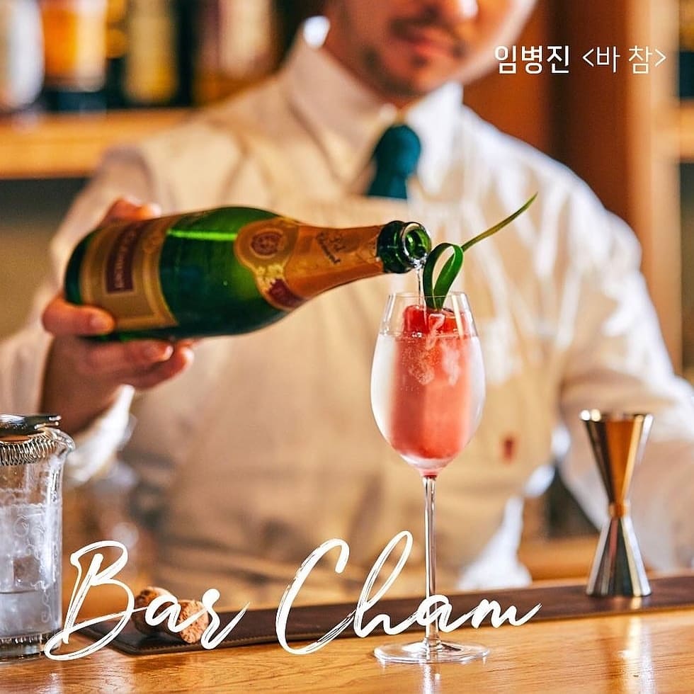 바 참 Bar Cham
