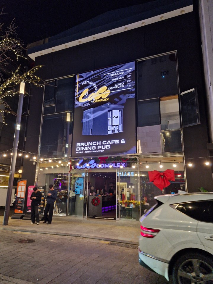 Loco complex (로코컴플렉스)