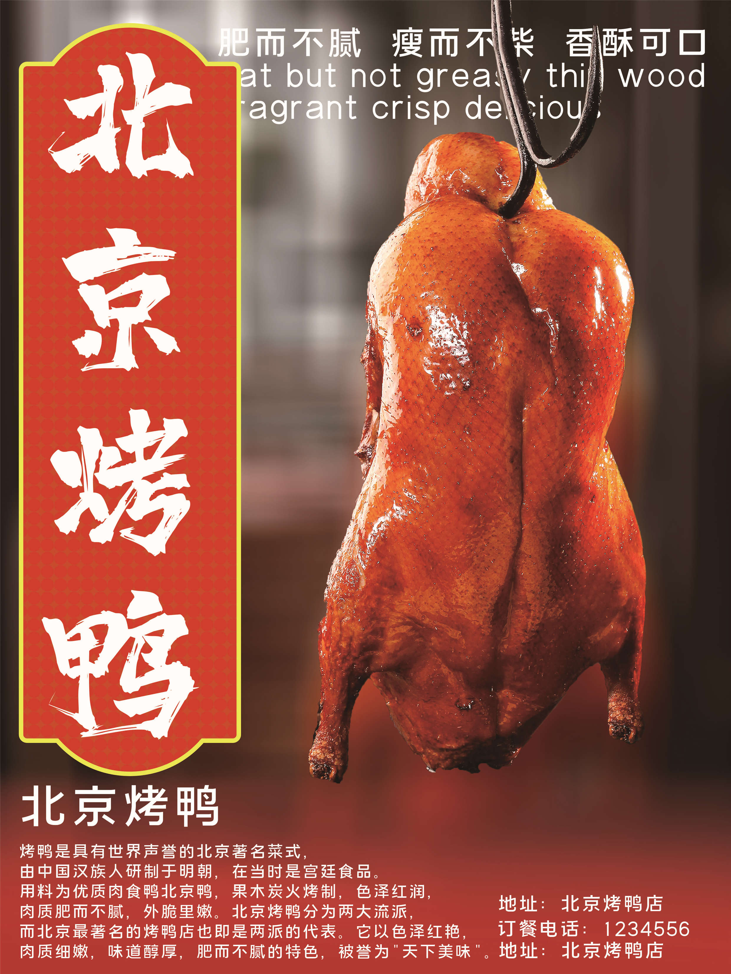 베이징덕(DUCK 北京）