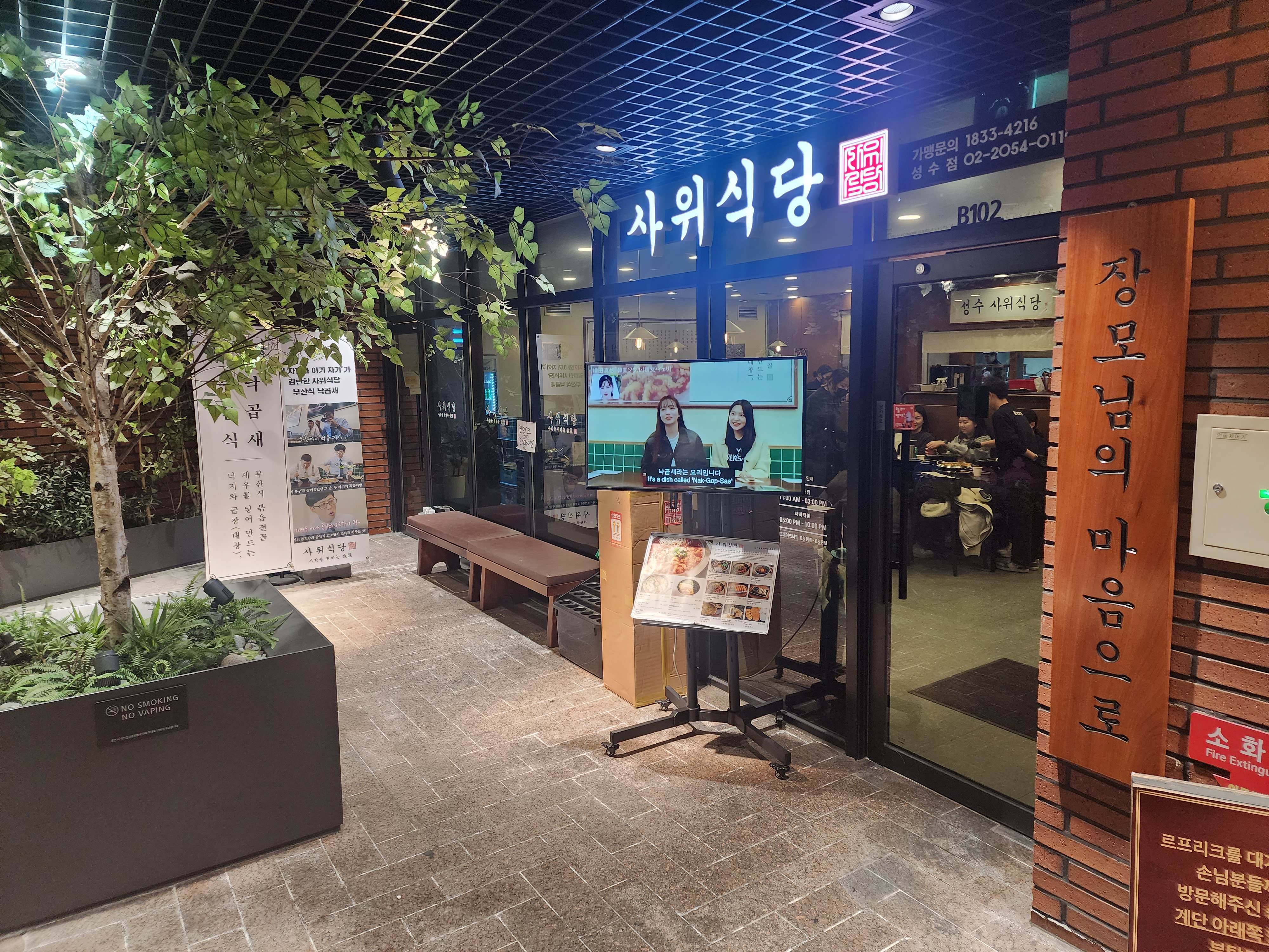 Sawee Restaurant Seongsu