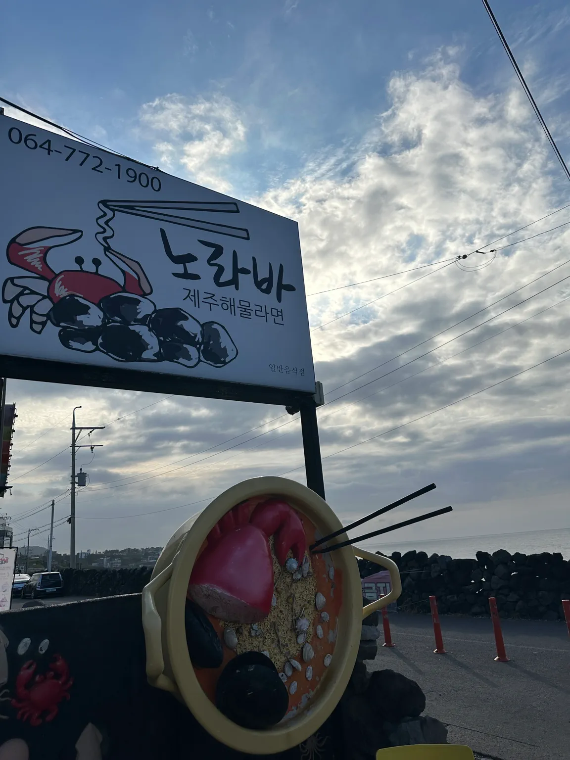노라바