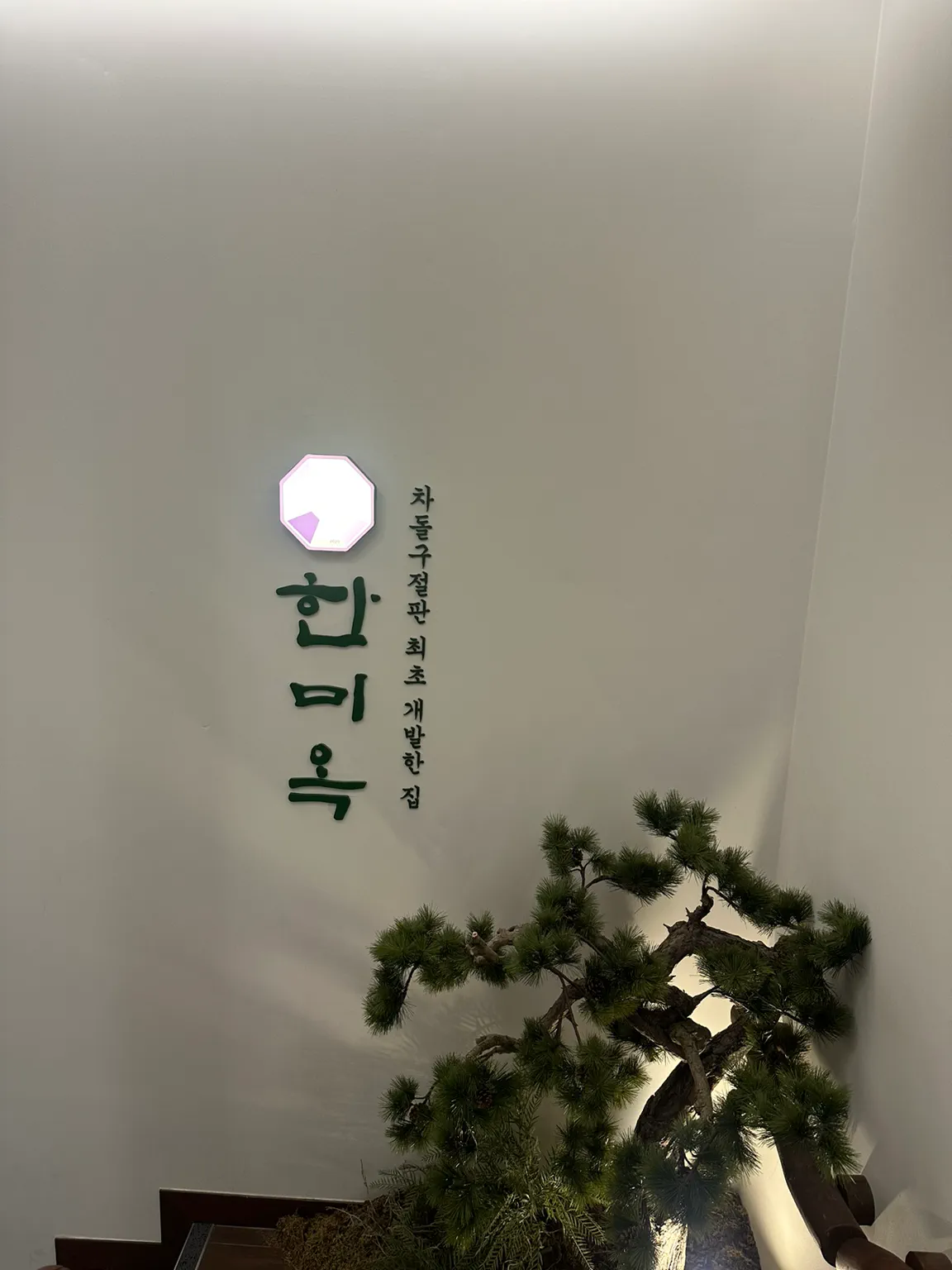 Hanmiok Flagship Restaurant